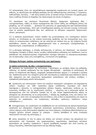 ΒΙΑ | DOCX