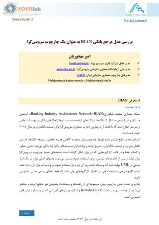 BIAN: چارچوب و مدل مرجع بانکداری بیان | PDF