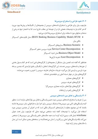 BIAN: چارچوب و مدل مرجع بانکداری بیان | PDF