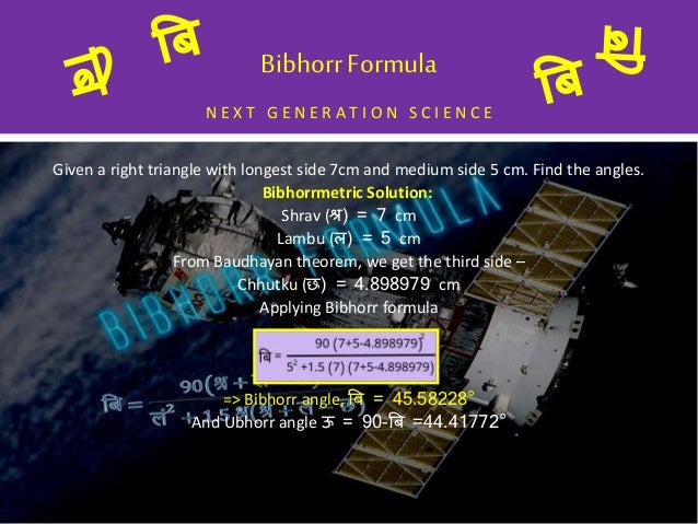 BIBHORR FORMULA | Next Generation Science