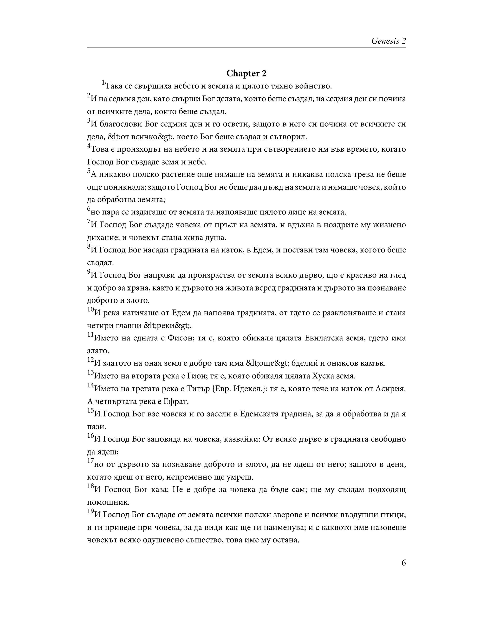 Bible - Bulgarian Translation.pdf