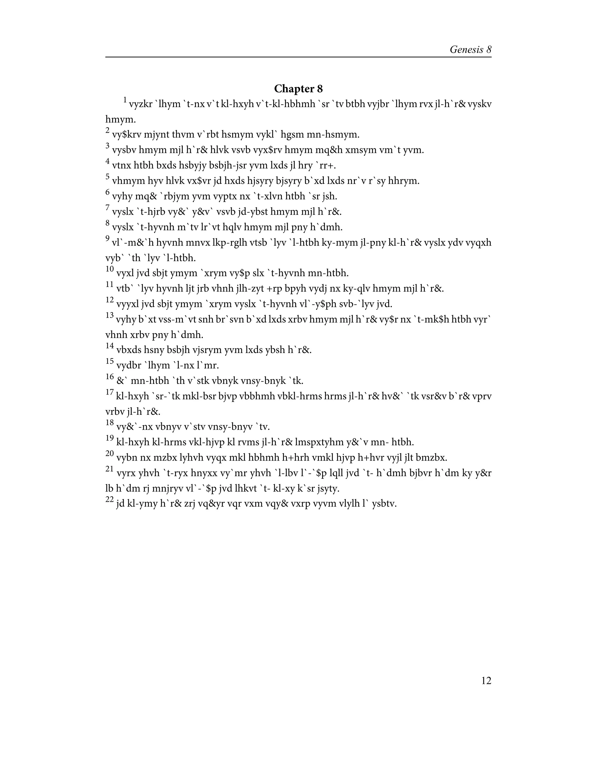 Bible - Hebrew Transliteration .pdf