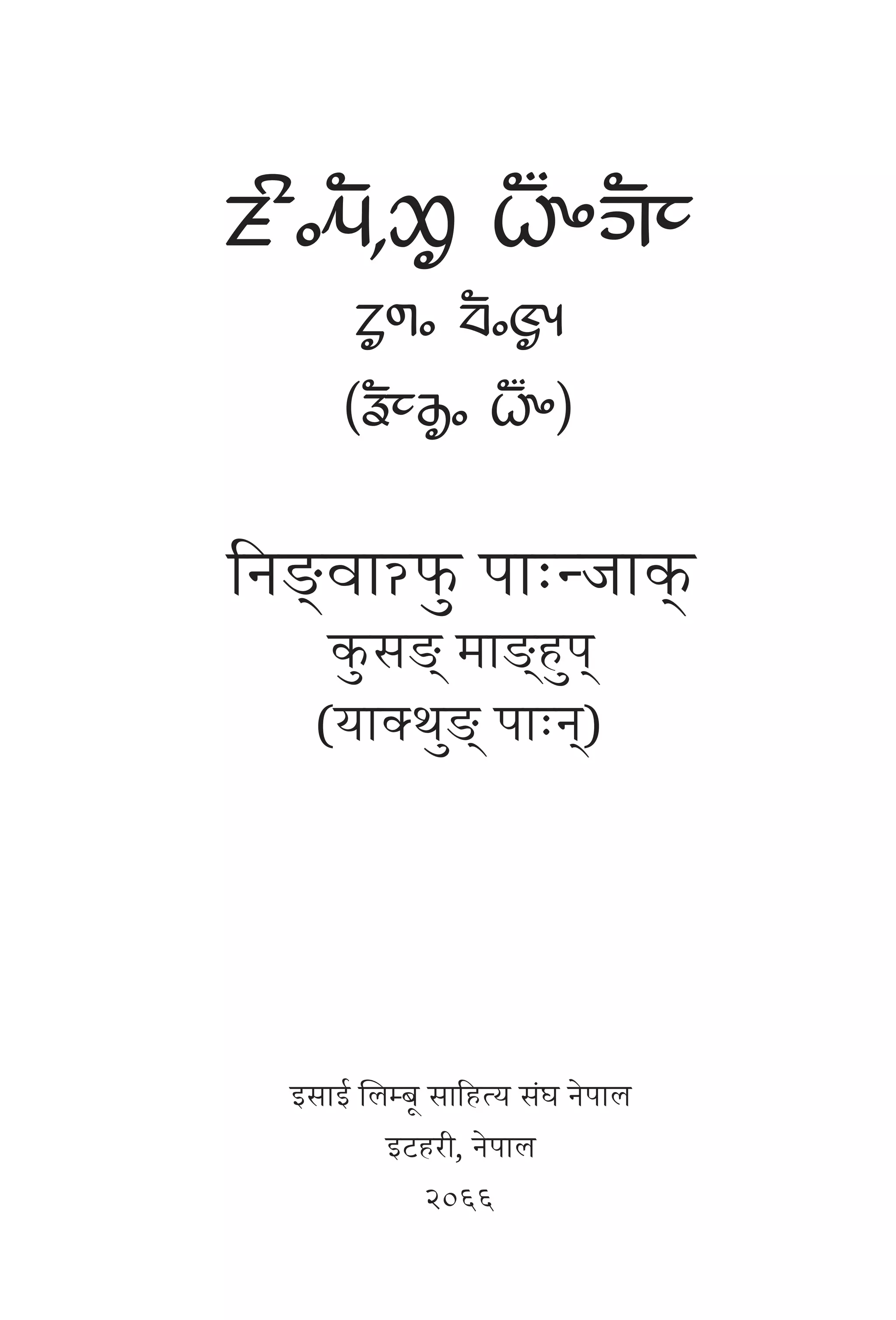 Bible in limbu, yakthung pan | PDF