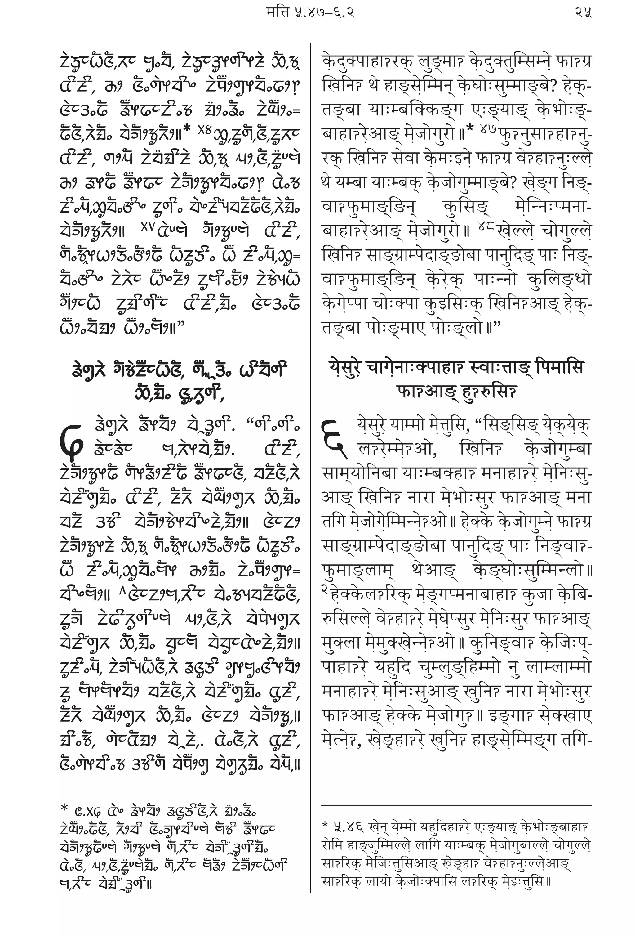 Bible in limbu, yakthung pan | PDF | Free Download