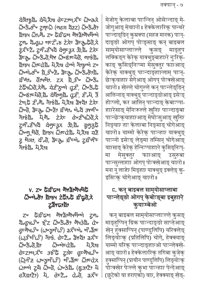 Bible in limbu, yakthung pan | PDF