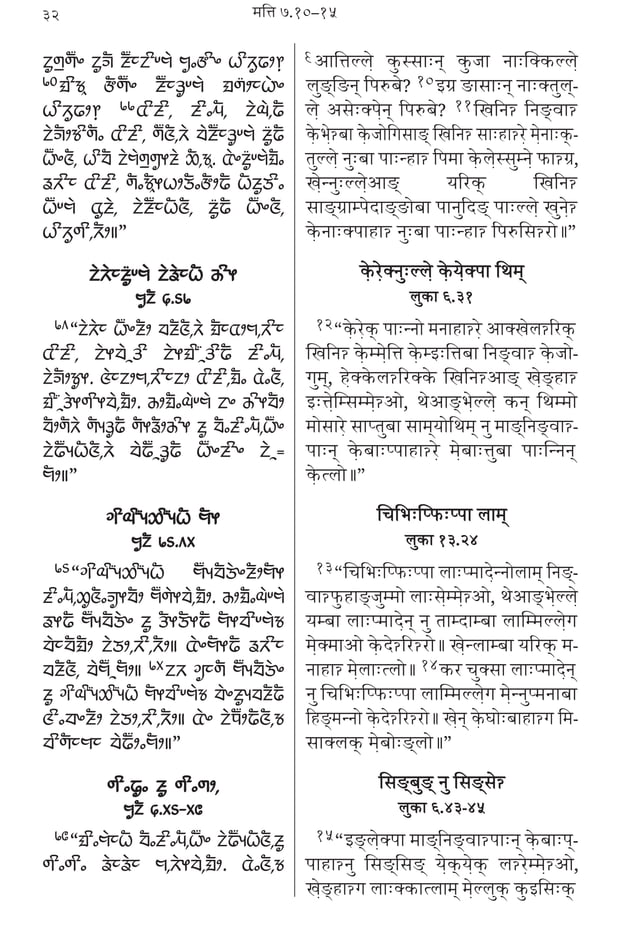 Bible in limbu, yakthung pan | PDF