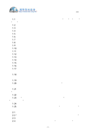 Bible in traditional_chinese_-_new_testament | PDF