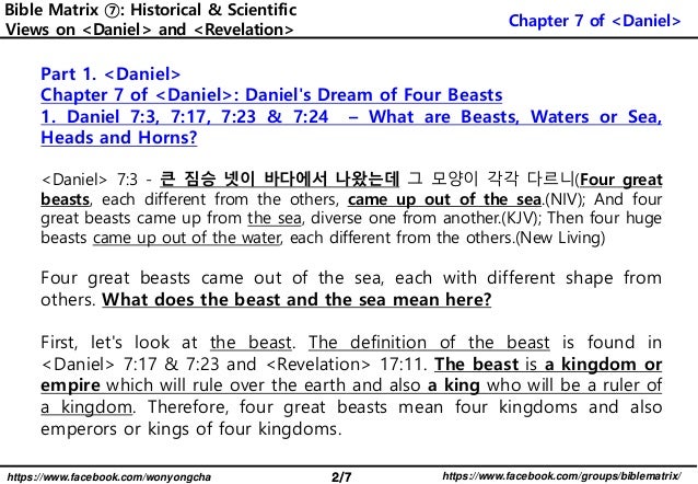 Bible Matrix ⑦_14_Daniel 7:3, 7:17, 7:23 & 7:24: What are Beasts ...