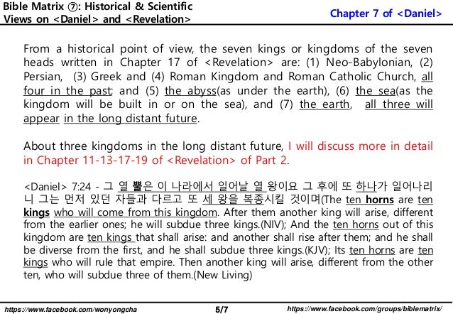 Bible Matrix ⑦_14_Daniel 7:3, 7:17, 7:23 & 7:24: What are Beasts ...