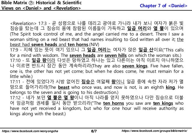 Bible Matrix ⑦_14_Daniel 7:3, 7:17, 7:23 & 7:24: What are Beasts ...