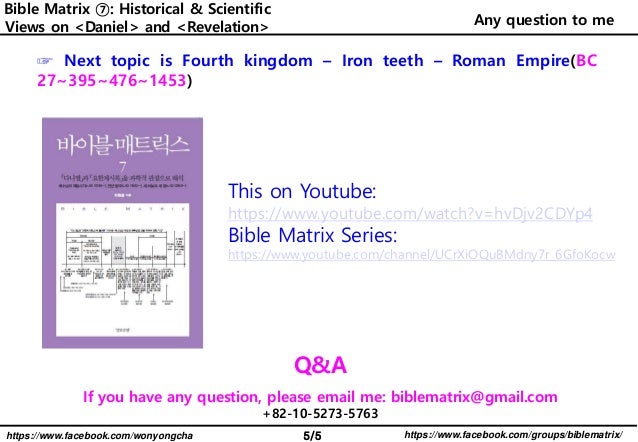 Bible Matrix ⑦_17_Daniel 7:6, Third kingdom, Leopard: Greek Empire(BC ...
