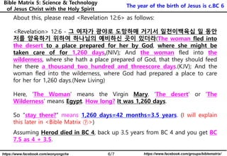 Bible Matrix 5_10_The year of the birth of Jesus is c.BC 6 not AD 1 | PPT