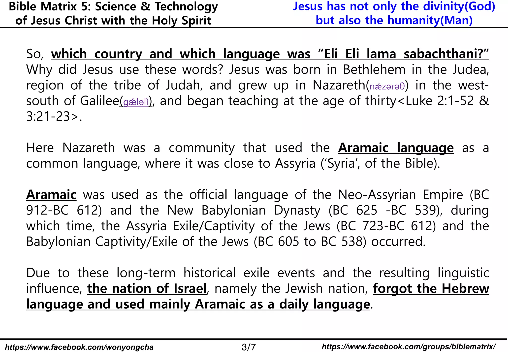 Bible Matrix 5_23_"Eloi or Eli, Eloi, lama sabachthani", Aramaic of ...