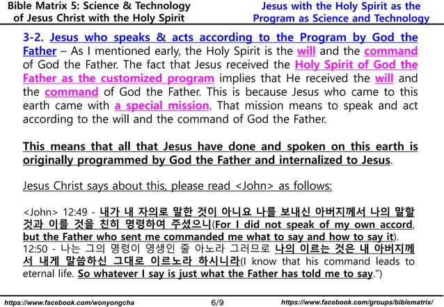 Bible Matrix 5_8_Jesus with the Holy Spirit as the Program as Science ...