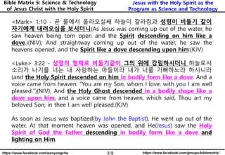 Bible Matrix 5_8_Jesus with the Holy Spirit as the Program as Science ...