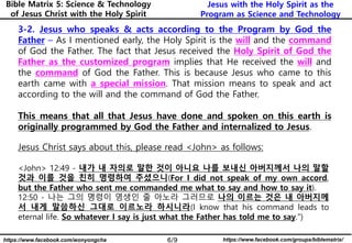 Bible Matrix 5_8_Jesus with the Holy Spirit as the Program as Science ...