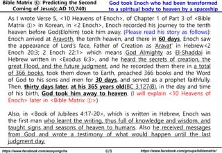Bible Matrix 6_6_God(Elohim) took Enoch to heaven by a spaceship | PPT ...
