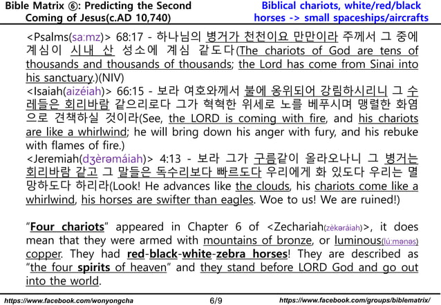 Bible Matrix 6_9_Biblical chariots and white-red-black horses are small ...