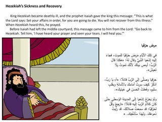 Bible Stories: Prayer - قصص الكتاب المقدس صلاة | PPT