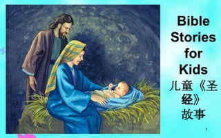 Bible stories for kids | PPTX