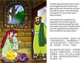 聖經故事：慷慨 | PPT