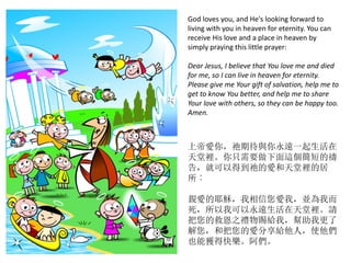 聖經故事：天堂 - Bible Stories: Heaven | PPT
