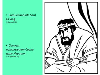 Библия Хронология - Bible Timeline | PDF