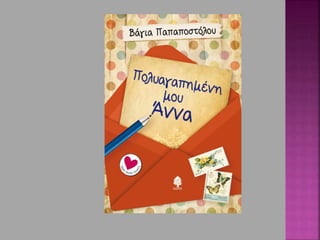 Biblia filanagnwsias | PPTX