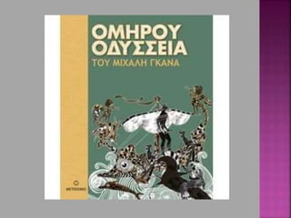 Biblia filanagnwsias | PPTX
