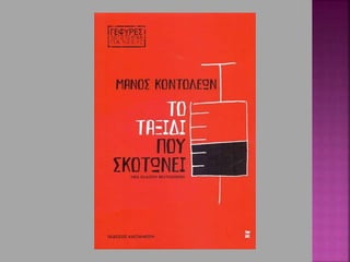 Biblia filanagnwsias | PPTX