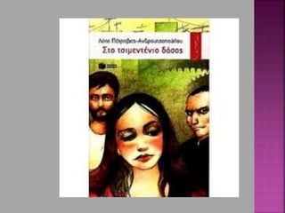 Biblia filanagnwsias | PPTX