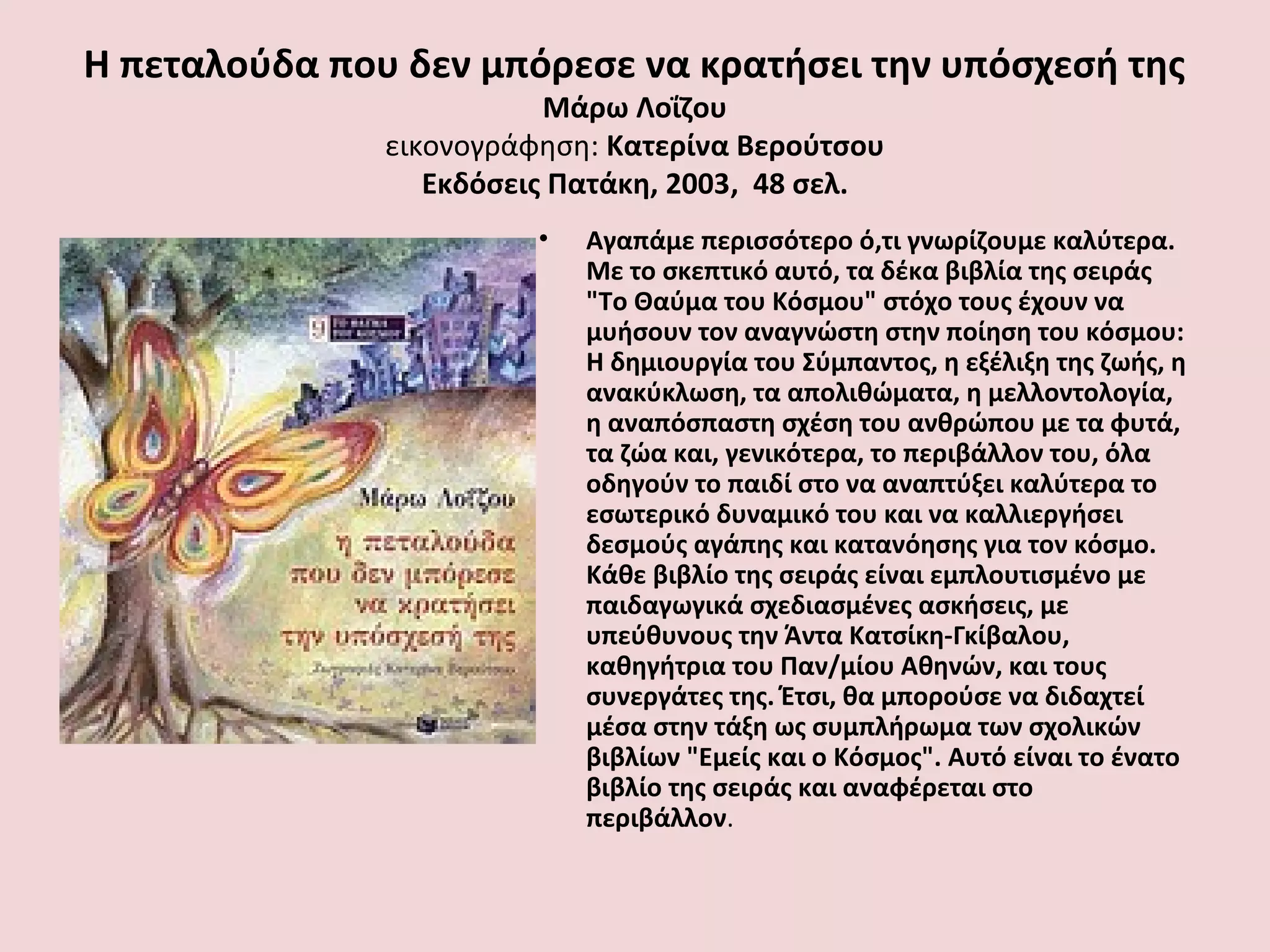 Biblia gia programma filanagnvsias | PPT