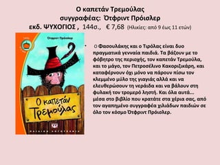 Biblia gia programma filanagnvsias | PPT