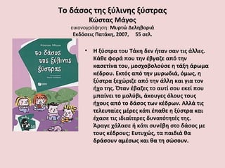 Biblia gia programma filanagnvsias | PPT