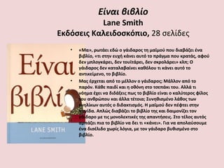 Biblia gia programma filanagnvsias | PPT