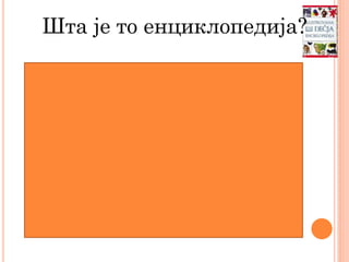 Biblioteka sta je to | PDF