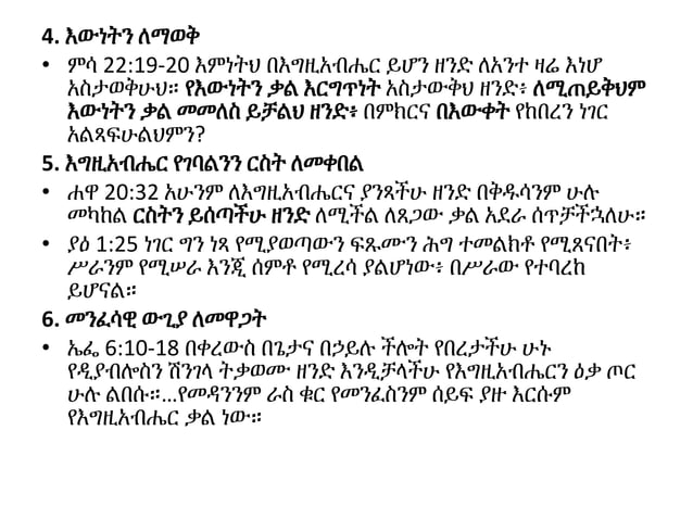 Bibl study power point aragaw final | PPTX