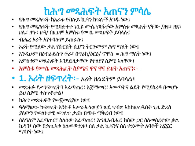 Bibl study power point aragaw final | PPTX