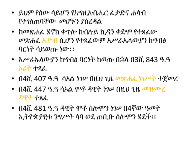 Bibl study power point aragaw final | PPTX
