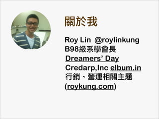 大學生涯要有的創業精神 | PPT