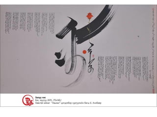 Bichig usgin tuuh | PDF