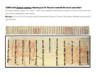 Bichig usgin tuuh | PPT