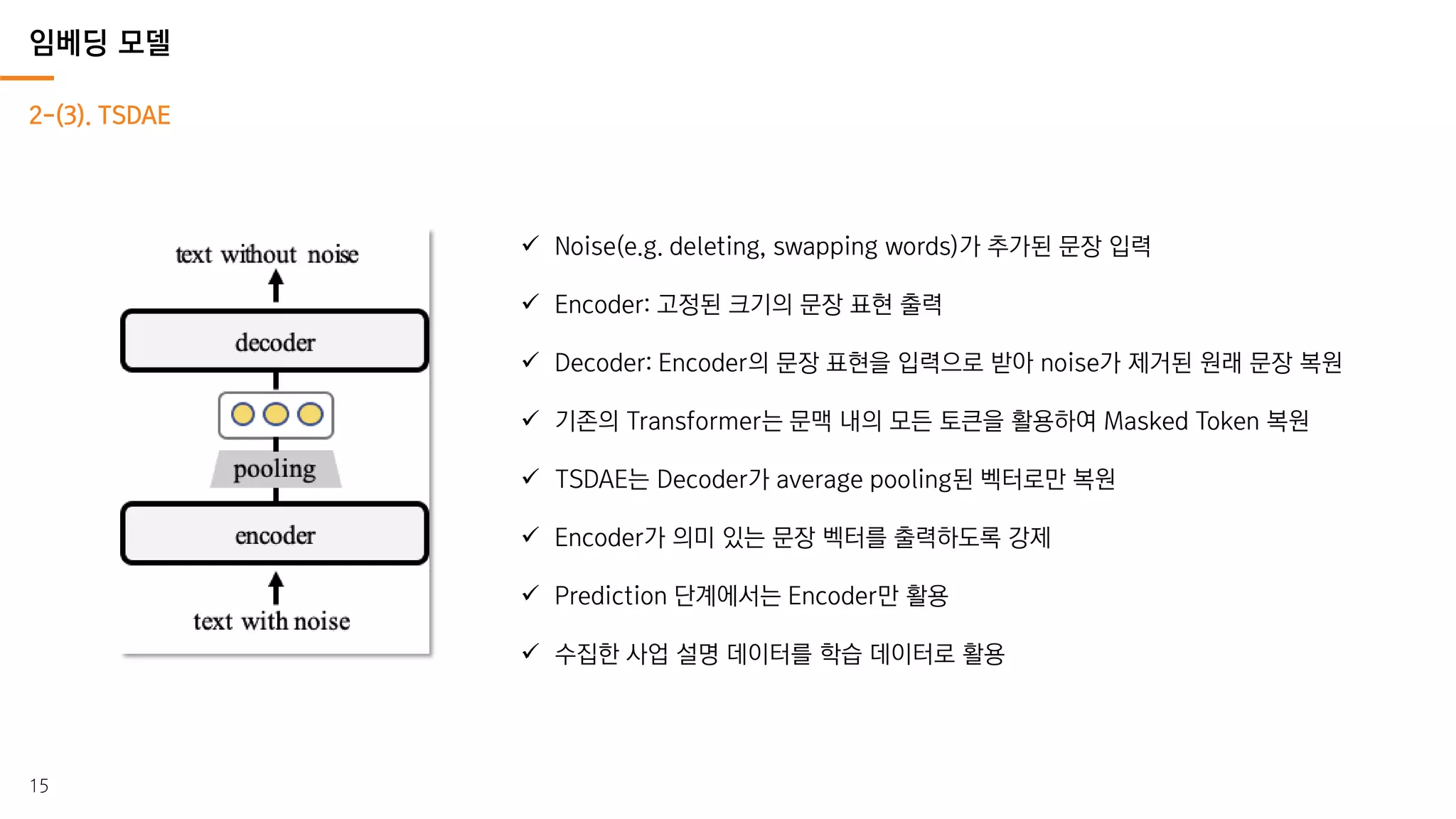 제 14회 보아즈(BOAZ) 빅데이터 컨퍼런스 - [BICS팀] : Boaz Industry Classification ...