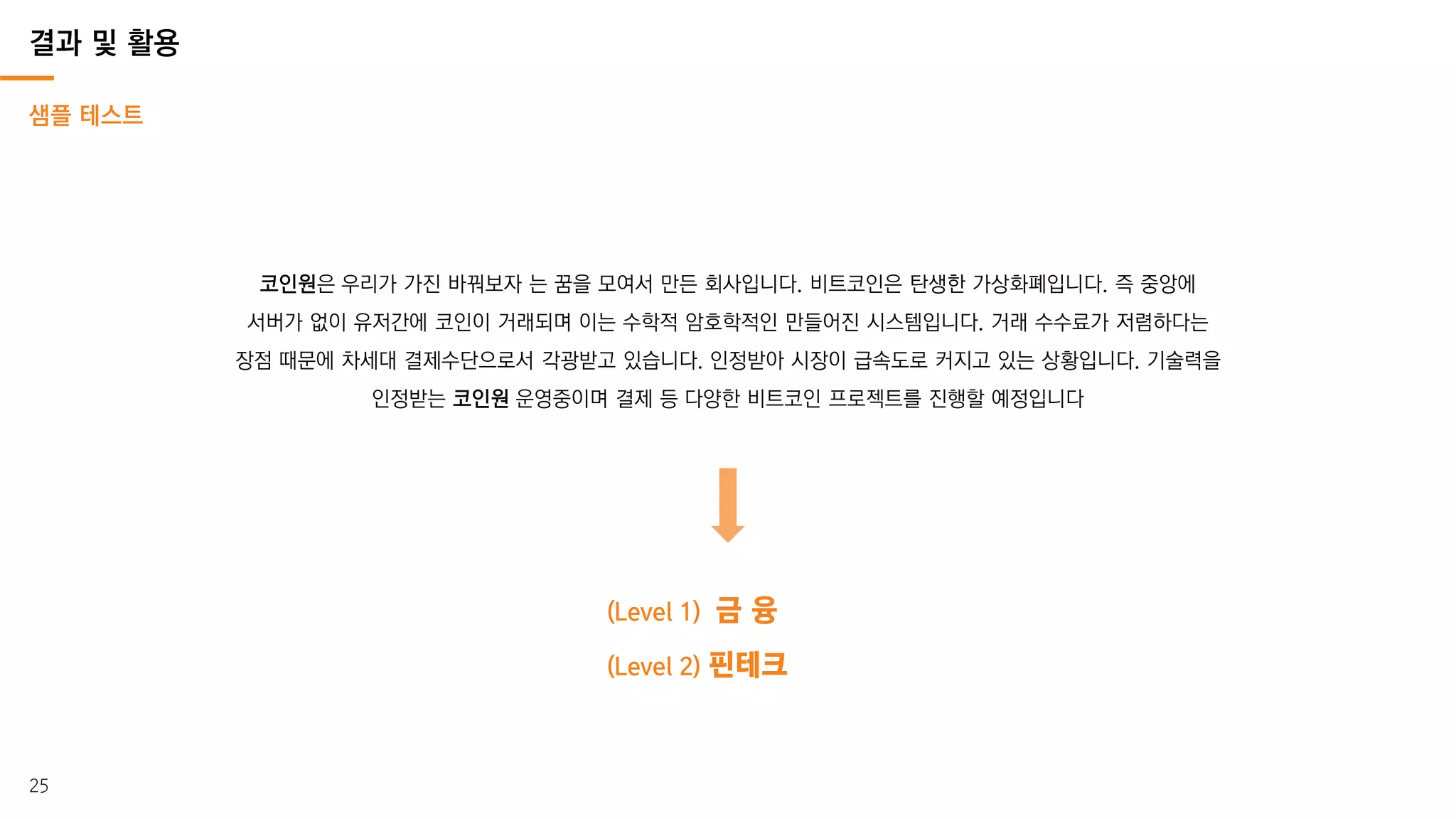 제 14회 보아즈(BOAZ) 빅데이터 컨퍼런스 - [BICS팀] : Boaz Industry Classification ...