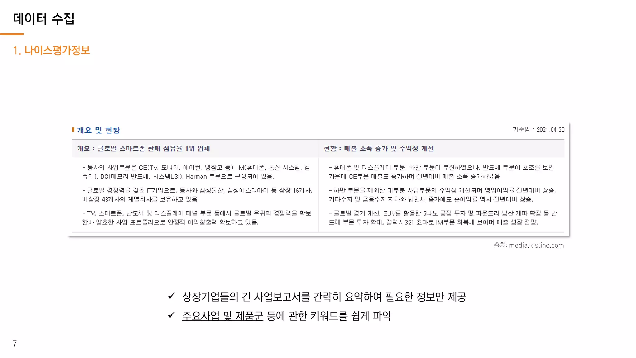 제 14회 보아즈(BOAZ) 빅데이터 컨퍼런스 - [BICS팀] : Boaz Industry Classification ...