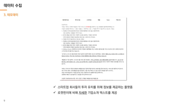제 14회 보아즈(BOAZ) 빅데이터 컨퍼런스 - [BICS팀] : Boaz Industry Classification ...