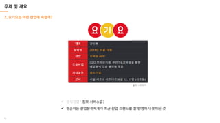 제 14회 보아즈(BOAZ) 빅데이터 컨퍼런스 - [BICS팀] : Boaz Industry Classification ...