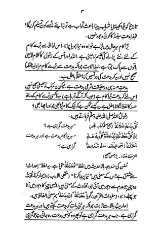 Bid'ate hasna ki shara'aee haisiyat | PDF