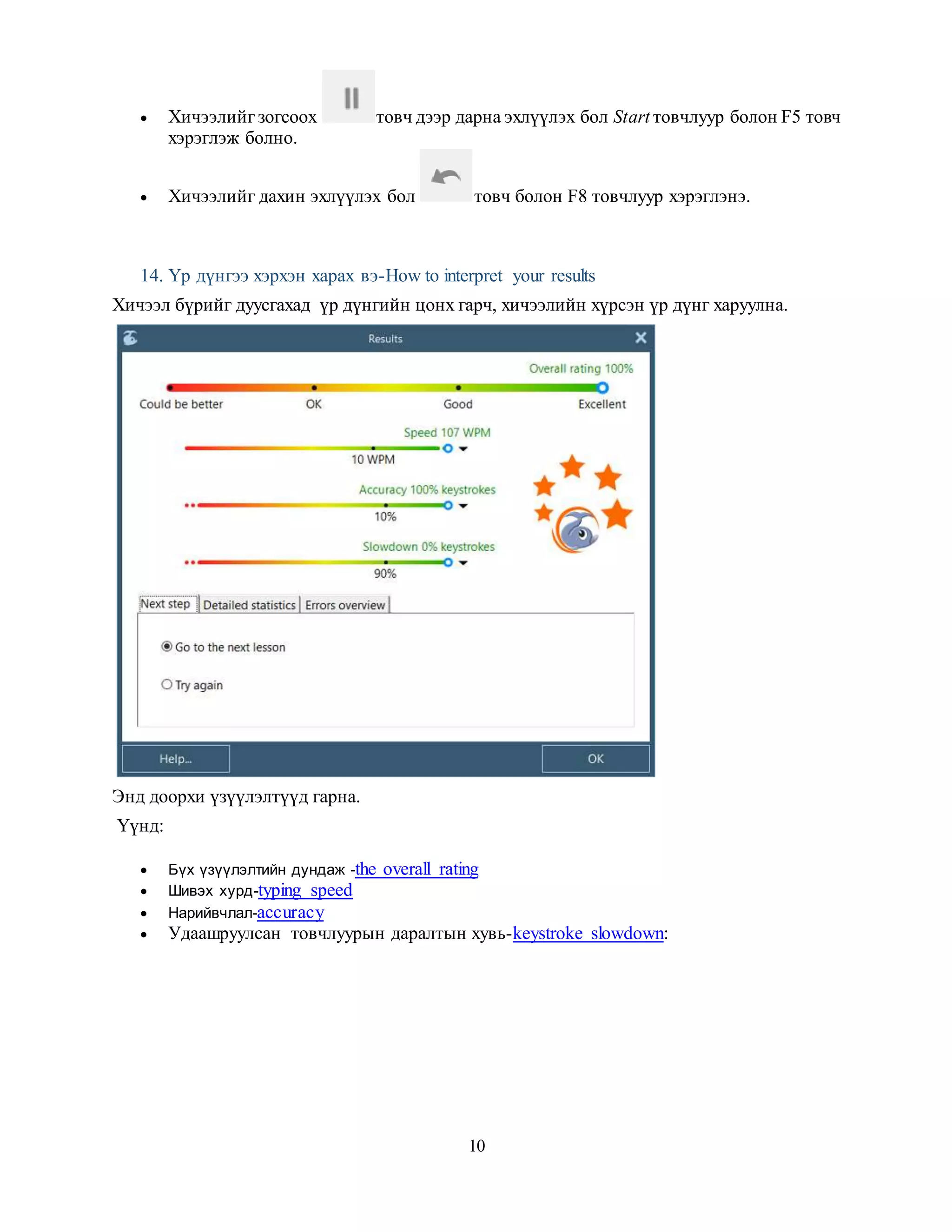 Bie daalt 1 zaavar | DOCX