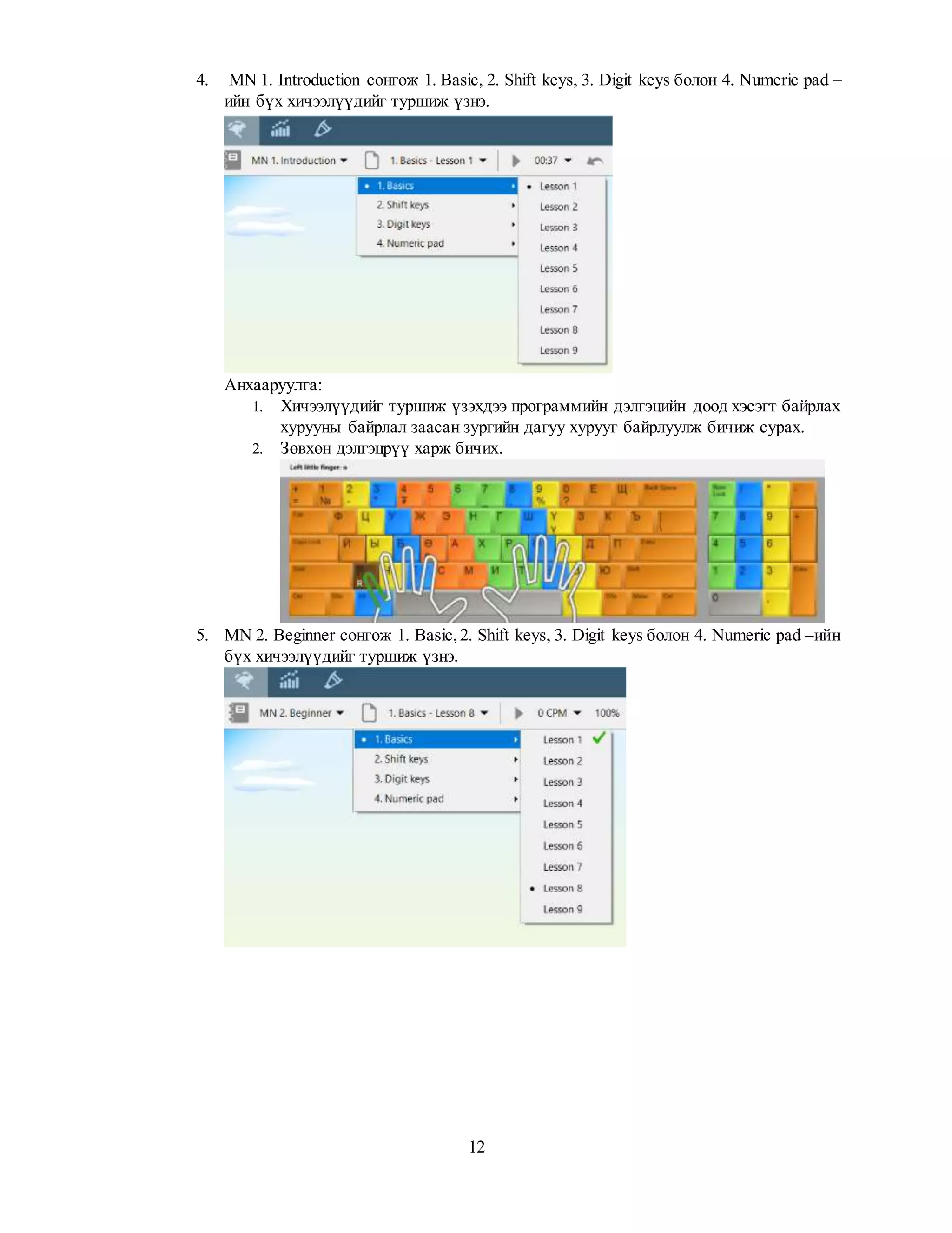 Bie daalt 1 zaavar | DOCX